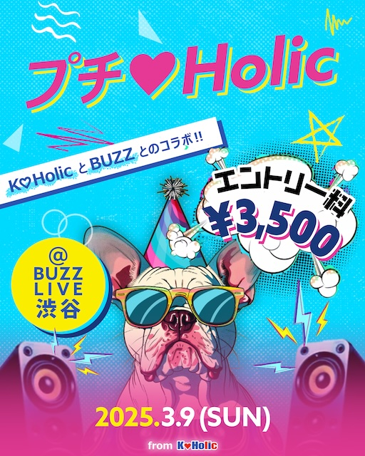 プチ♡Holic | BUZZチケ